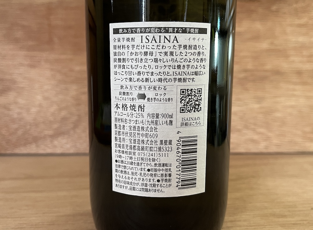 CMでお馴染み芋焼酎イサイナの口コミは？だいやめと比較したら!?